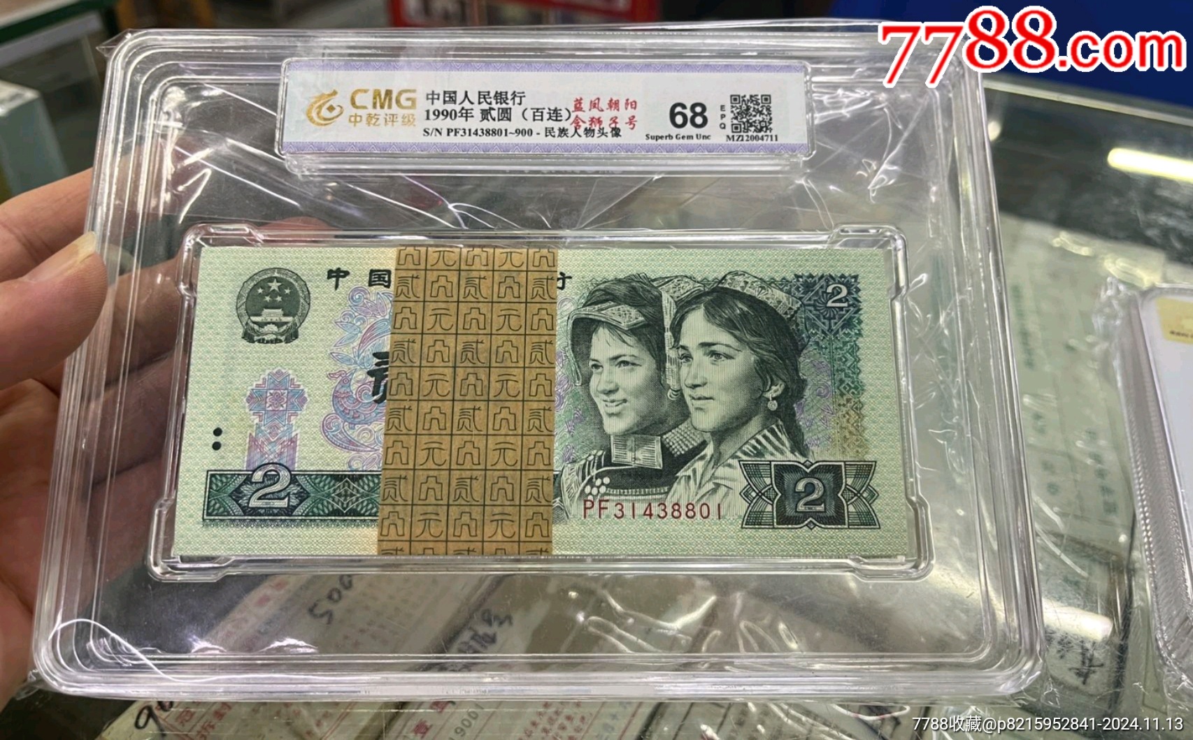 902+901整刀~2刀_人民币_图片收藏_回收价格_7788音像