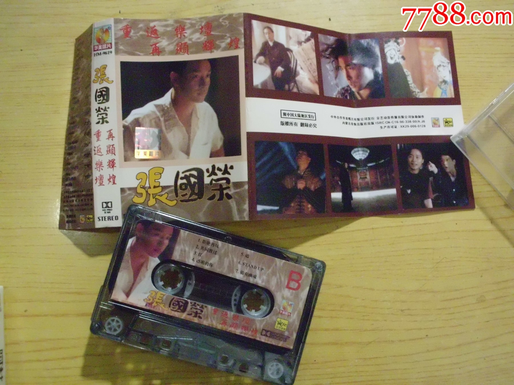 张国荣_磁带/卡带_宝大洋【7788收藏__收藏热线】