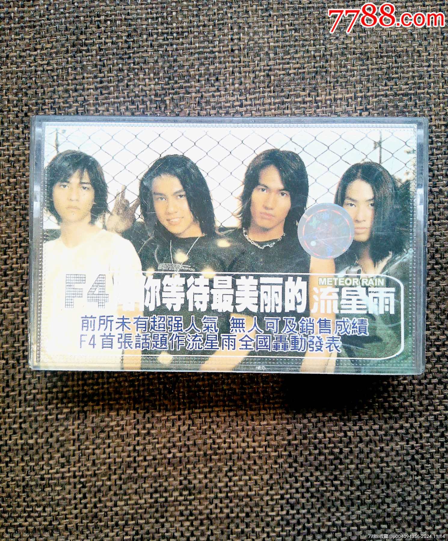 F4，陪你等待最美丽的流星雨_磁带/卡带_藏天古玩【7788收藏__收藏热线】