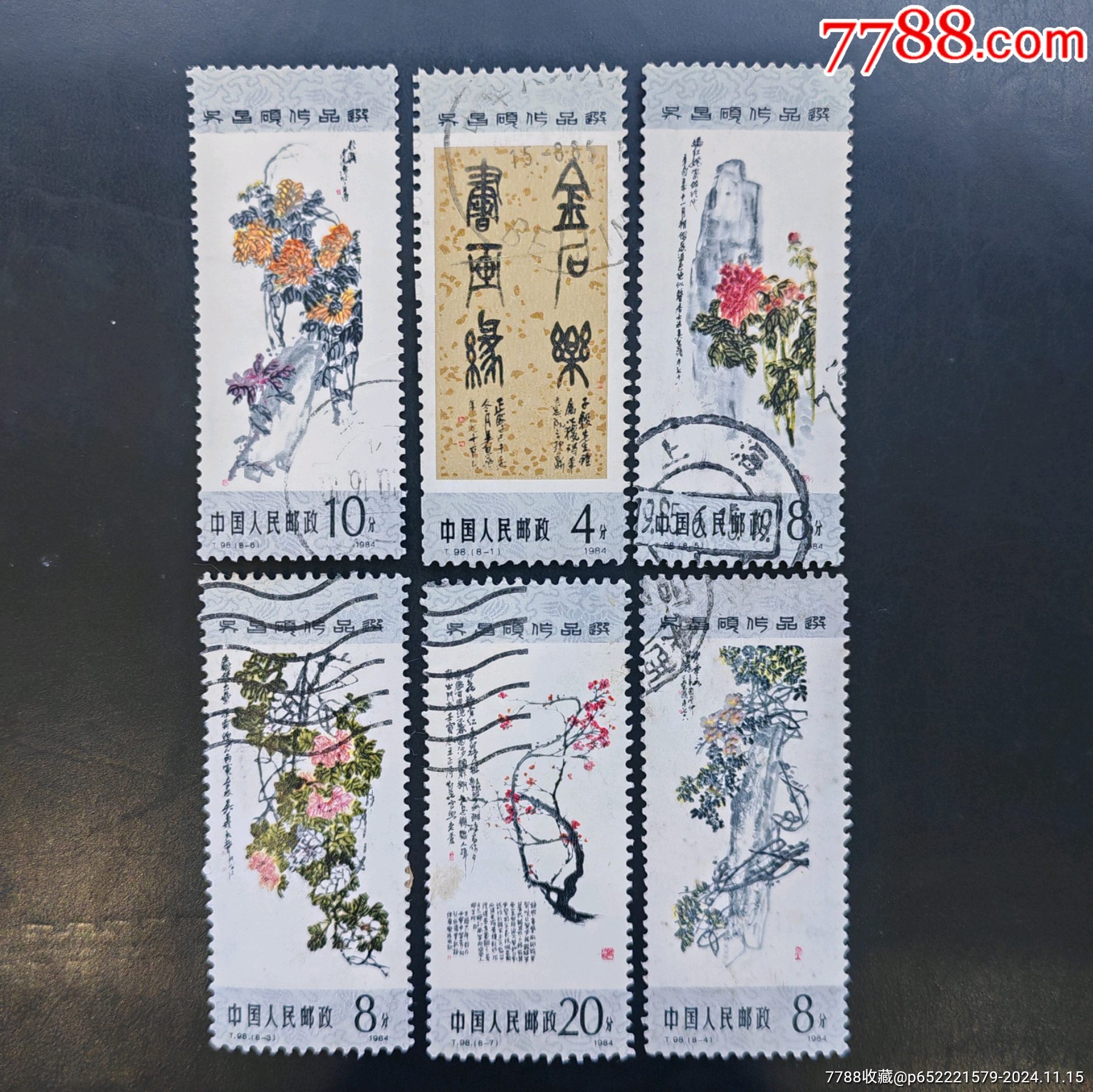 T98吴昌硕邮票信销票六枚一起出上品新中国JT邮票收藏实物-价格:13元-se103762391-新中国邮票-零售-7788收藏__收藏热线
