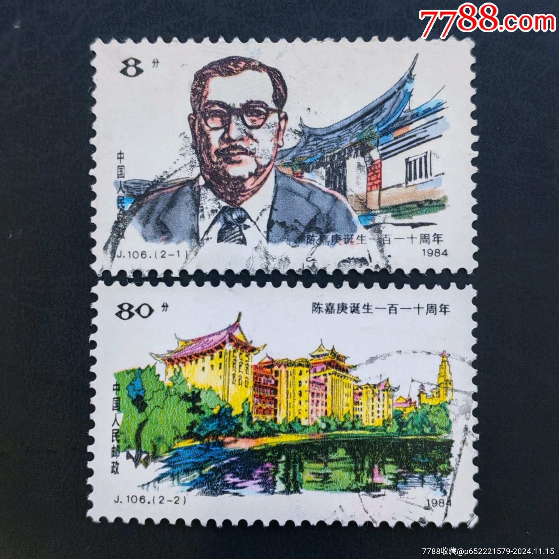J106陈嘉庚邮票信销票一套上品新中国JT邮票收藏实物拍摄_“T”字邮票_我的业余爱好者【7788收藏__收藏热线】