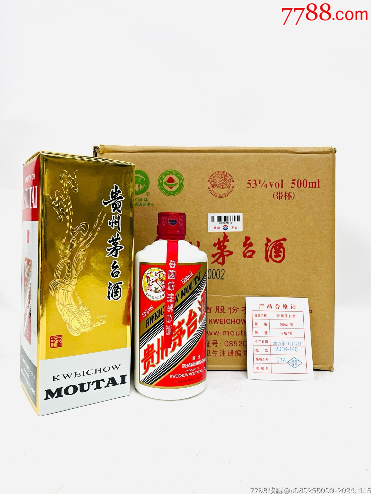 2016年53度500ml.×6贵州茅台酒（原开箱）_老酒收藏_卓焱老酒【7788收藏__收藏热线】