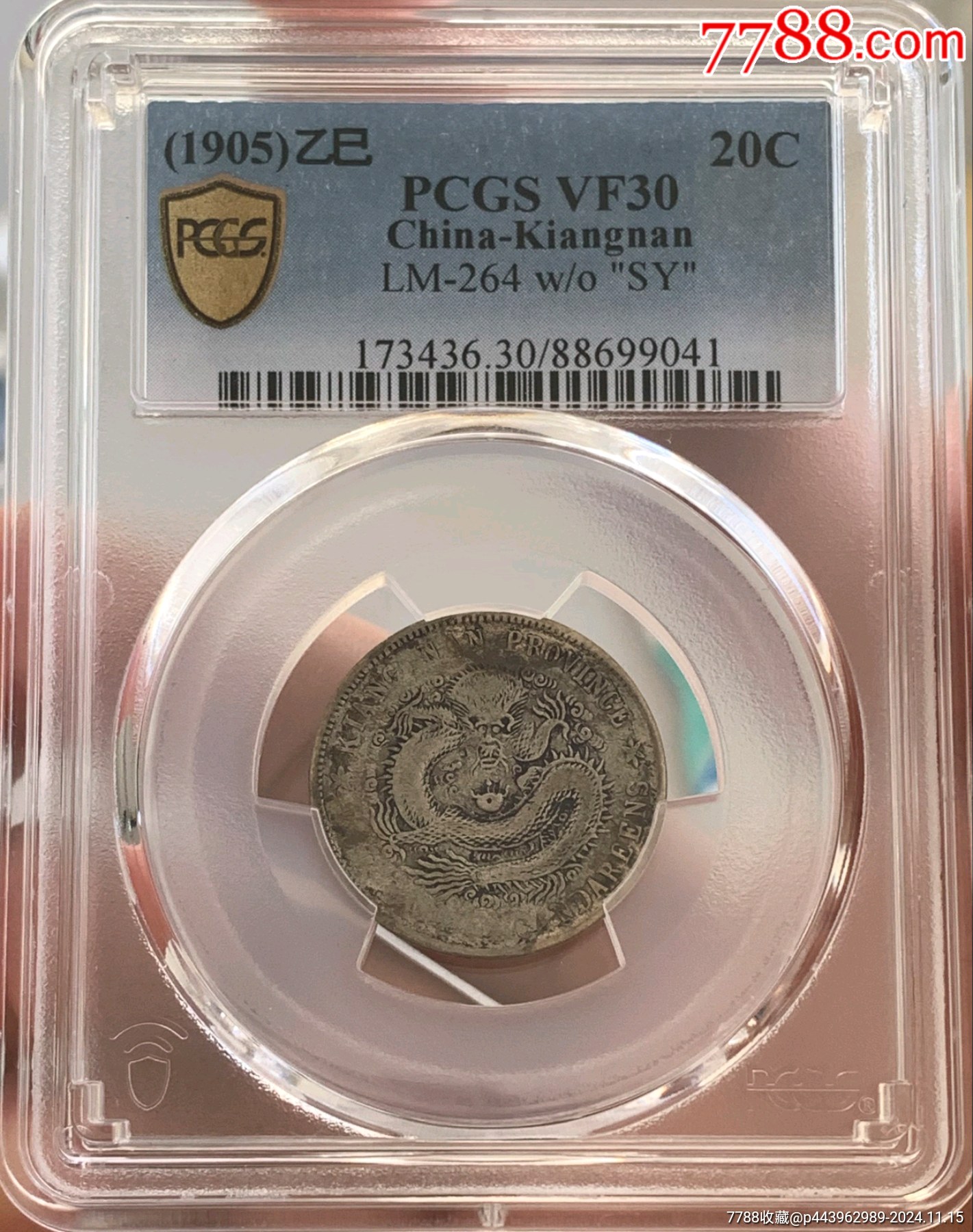 江南乙巳二角pcgs评级vf30，原汁原味好品，稀少品种，非常难得。-价格:2000元-se103774360-银元/机制银币-零售-7788收藏__收藏热线
