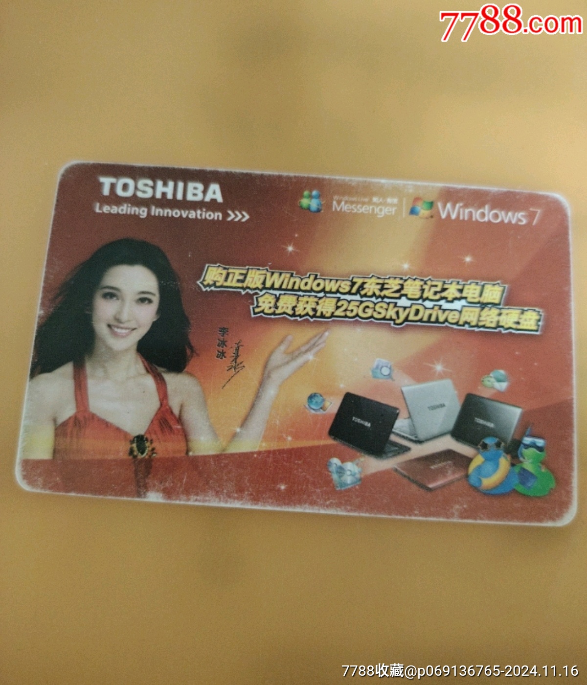 Toshiba（东芝笔记本电脑）_上网卡/网吧卡_图片价格_收藏鉴定_7788钱币网