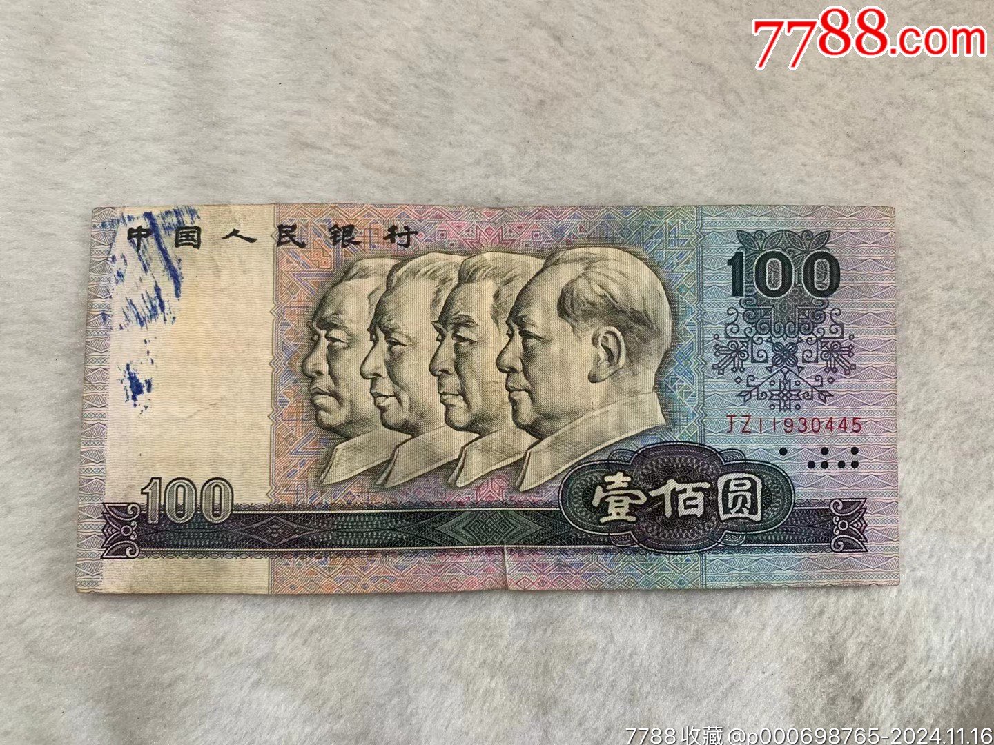 80100补号JZ一张_人民币_图片价格_收藏交易_7788集卡网