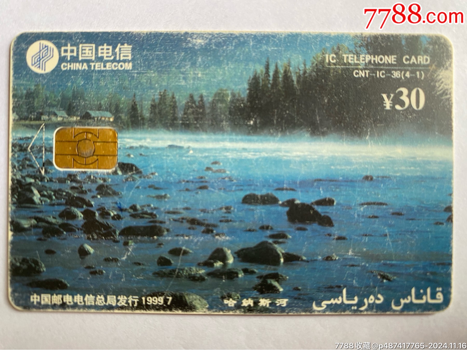 中国电信IC卡（4-1）JX版_电话IC卡_卡币之家【7788收藏】