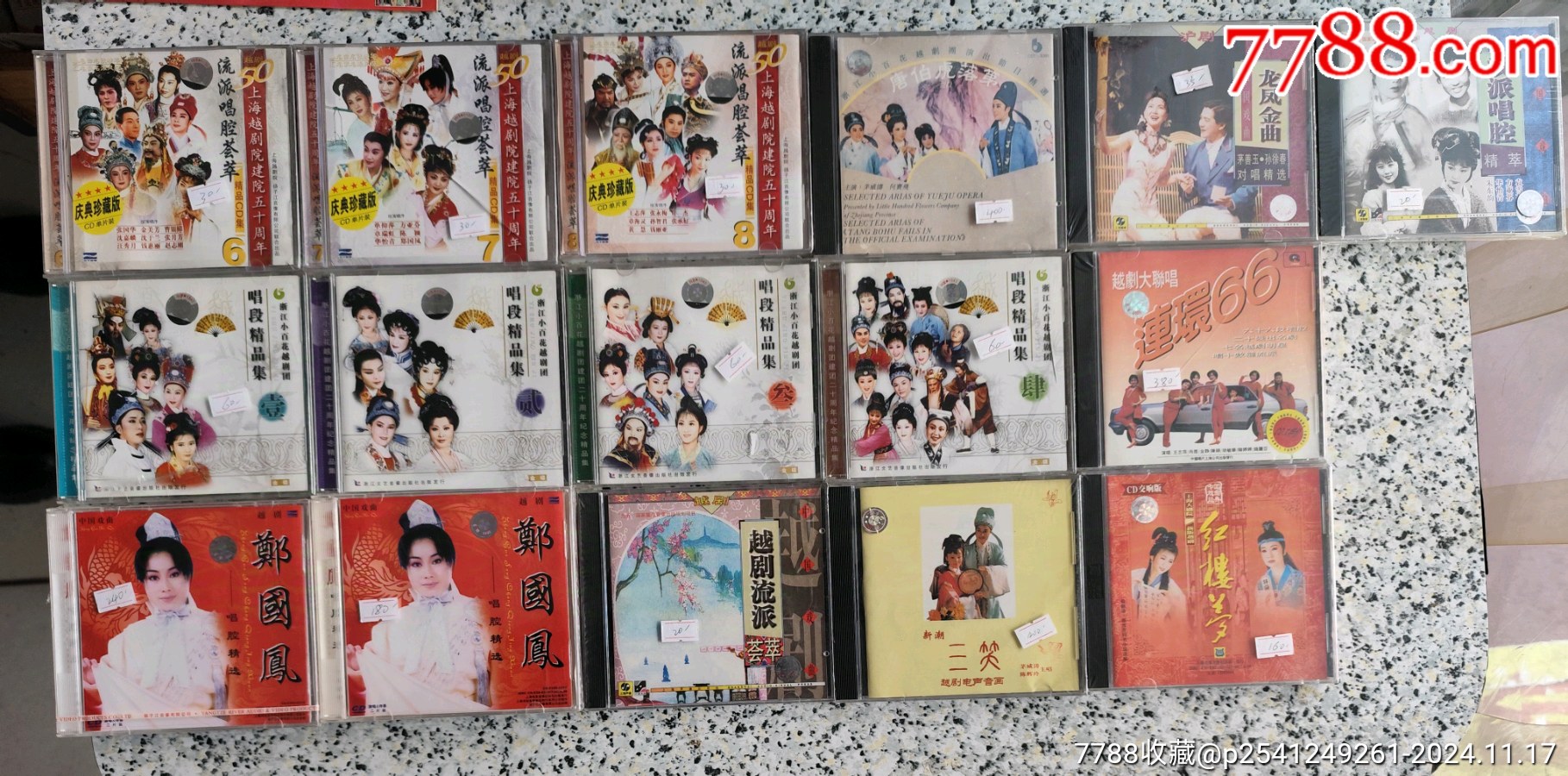 越剧昆曲-价格:9999元-se103794595-音乐CD-零售-7788收藏__收藏热线