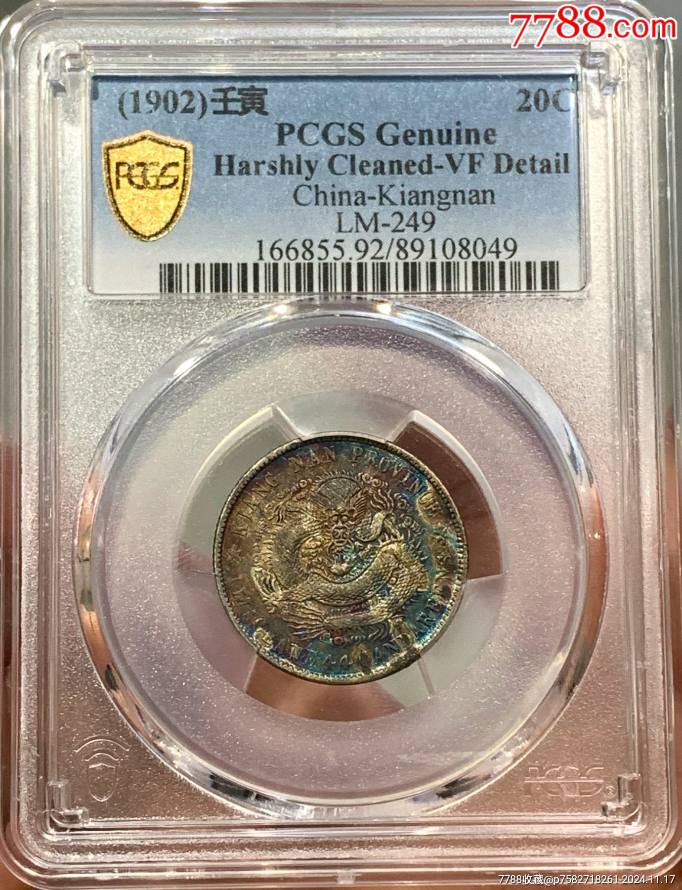 五彩江南壬寅二角pcgs评级好品深打_银元/机制银币_老街藏【7788收藏__收藏热线】