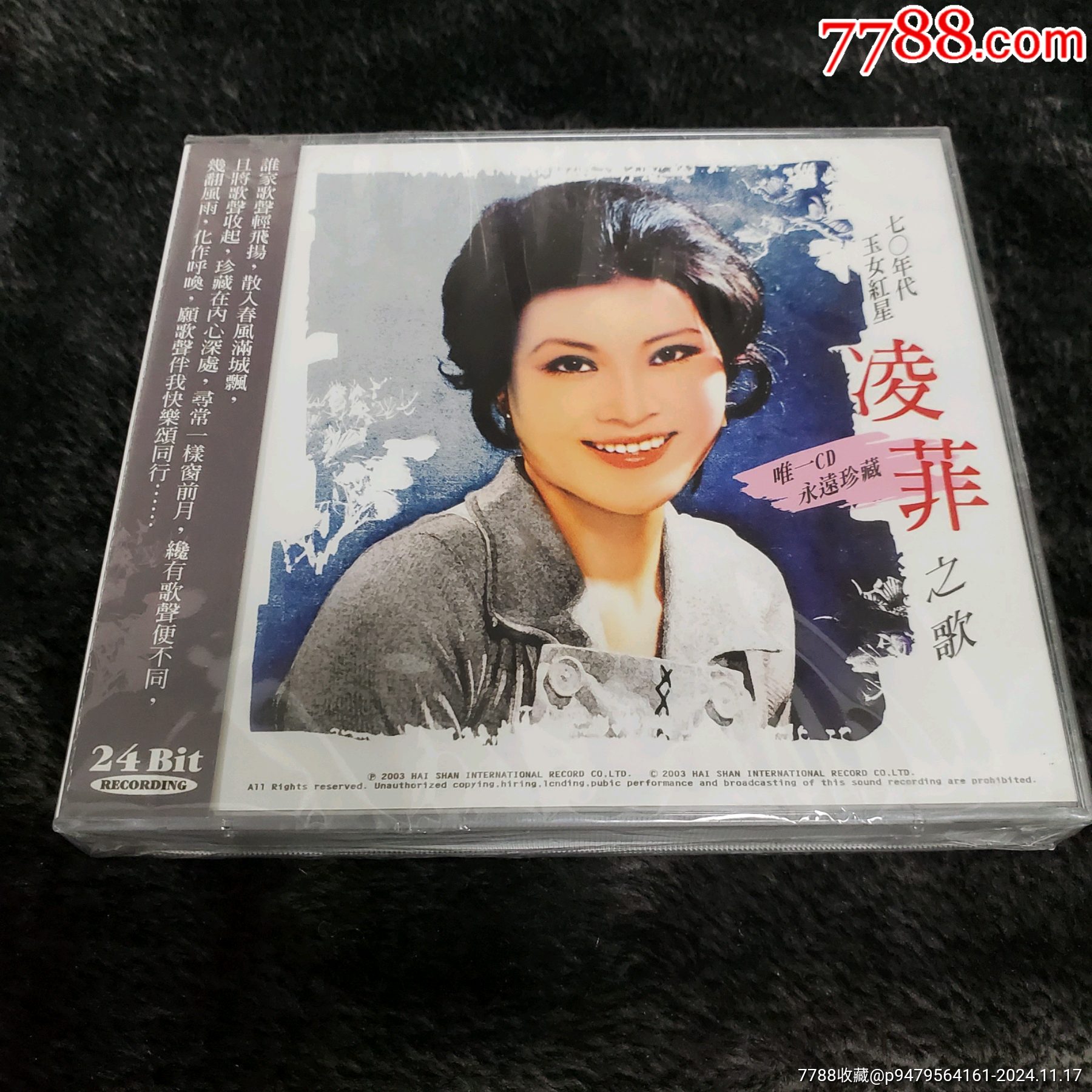 凌菲之歌首版CD全新未拆-价格:88元-se103801247-音乐CD-零售-7788收藏__收藏热线