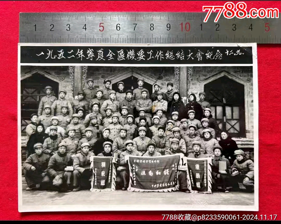 1952年宁夏全区＊要工作总结大会纪念-价格:800元-se103812021-老照片-零售-7788收藏__收藏热线