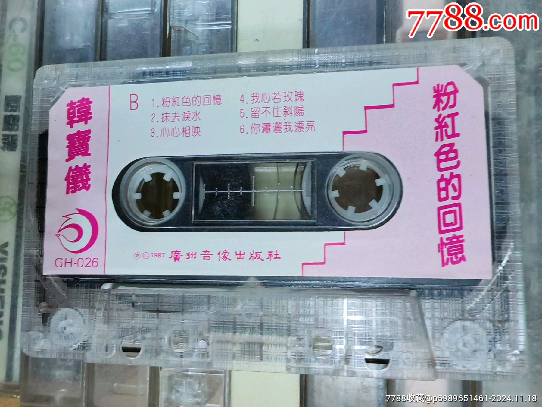 韩宝仪，粉红色的回忆-价格:10元-se103814577-磁带/卡带-零售-7788收藏__收藏热线