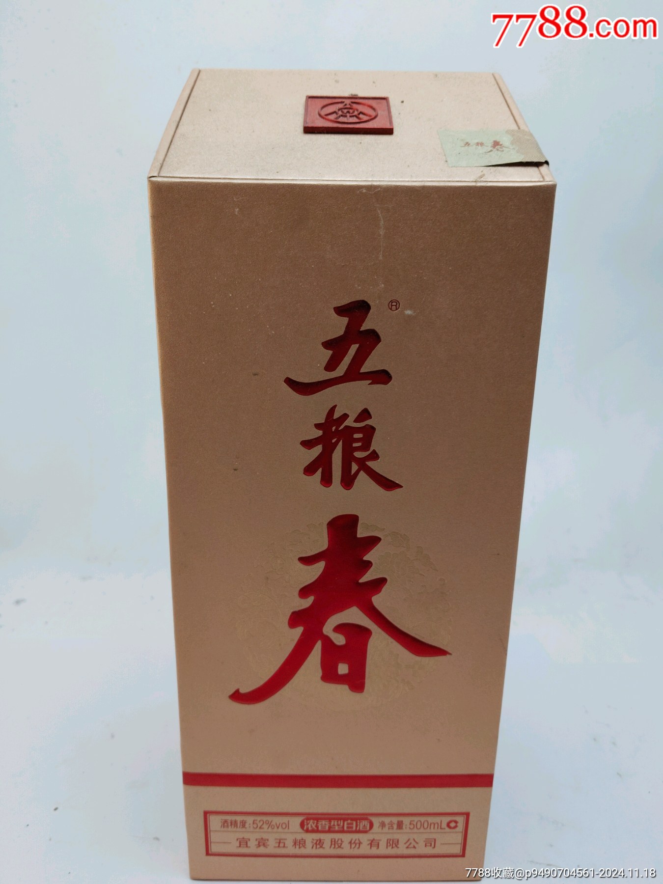 21年五粮春浓香型52%500ML_老酒收藏_图片价值_收藏交易_7788小人书