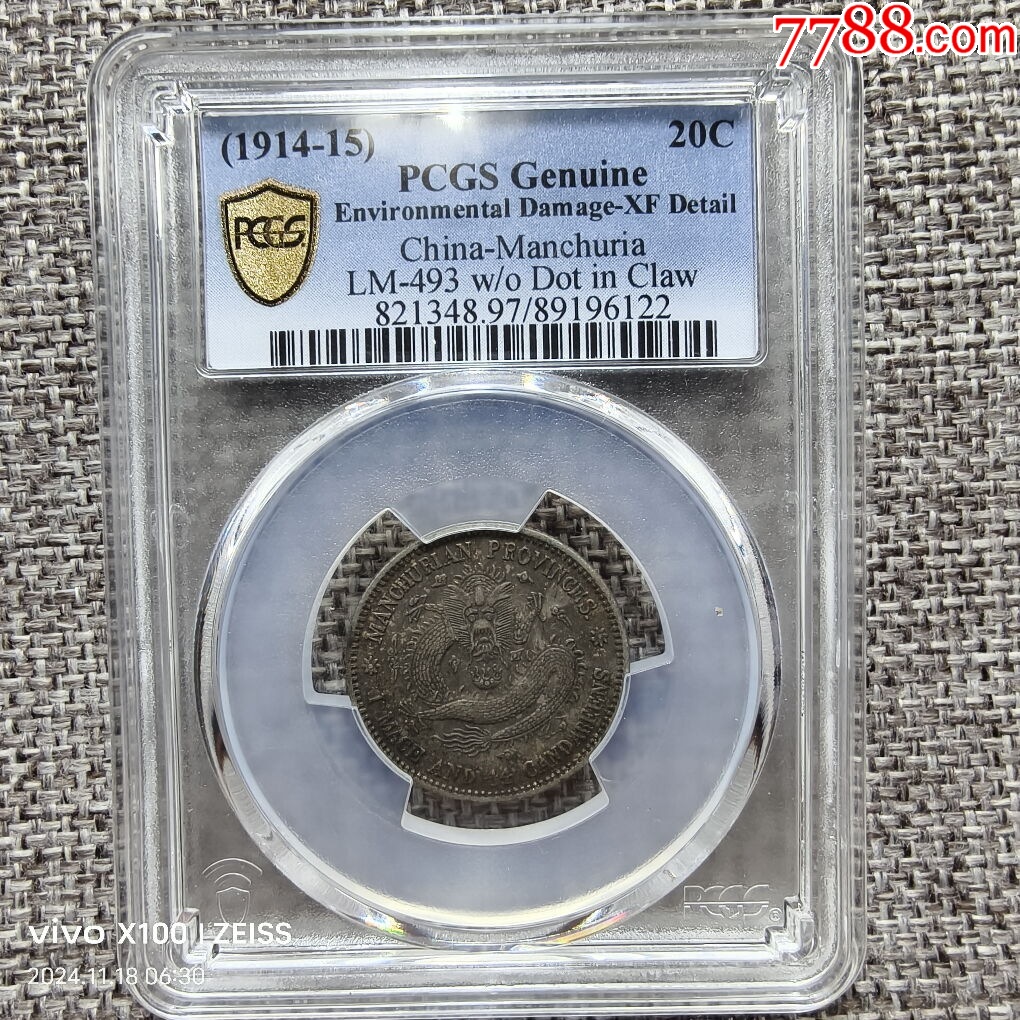 PCGS评级鉴定XF97东三省宣统中心点龙不抓珠版1.44两角银币_银元/机制银币_图片鉴赏_收藏价值_7788青瓷收藏
