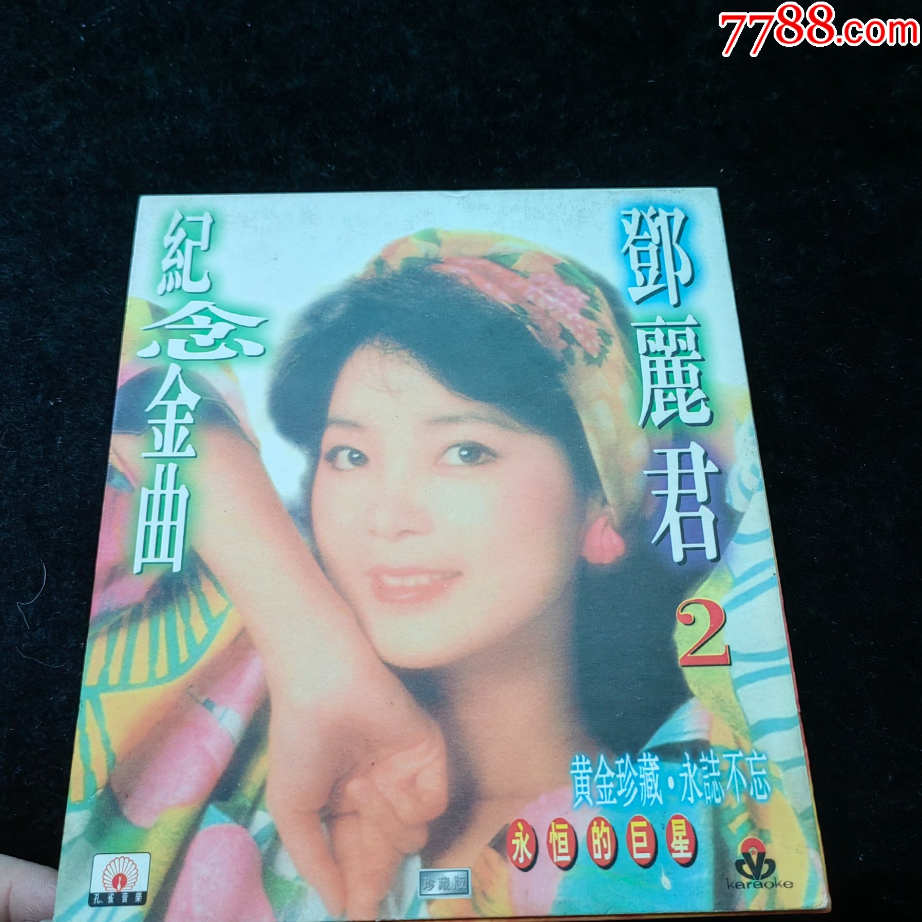 邓丽君2黄金珍藏，永远不忘纪念金曲VCD_音乐CD_图片价格_收藏交流_7788门票
