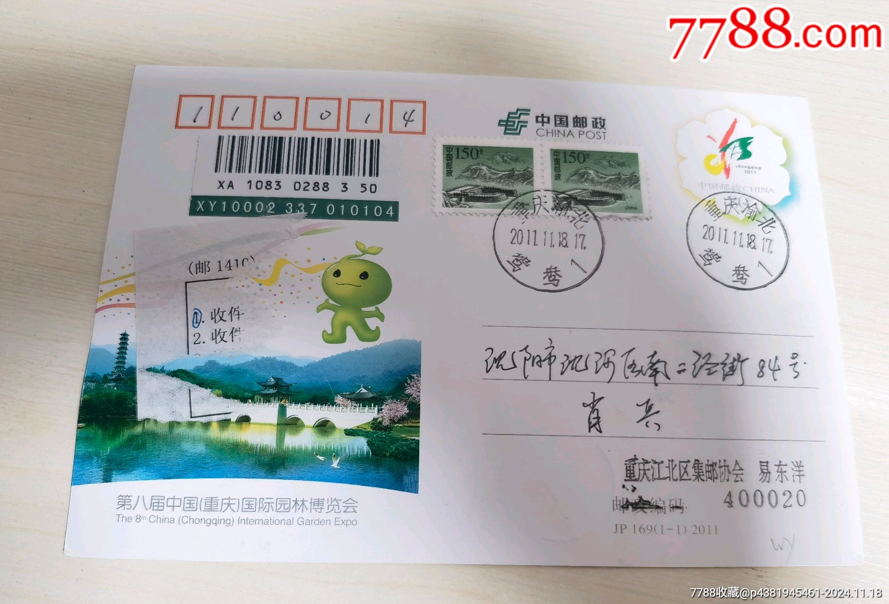 JP169“第八届中国（重庆）国际园林博览会”原地首日挂号实寄_明信片/邮资片_实寄封片世界【7788收藏__收藏热线】