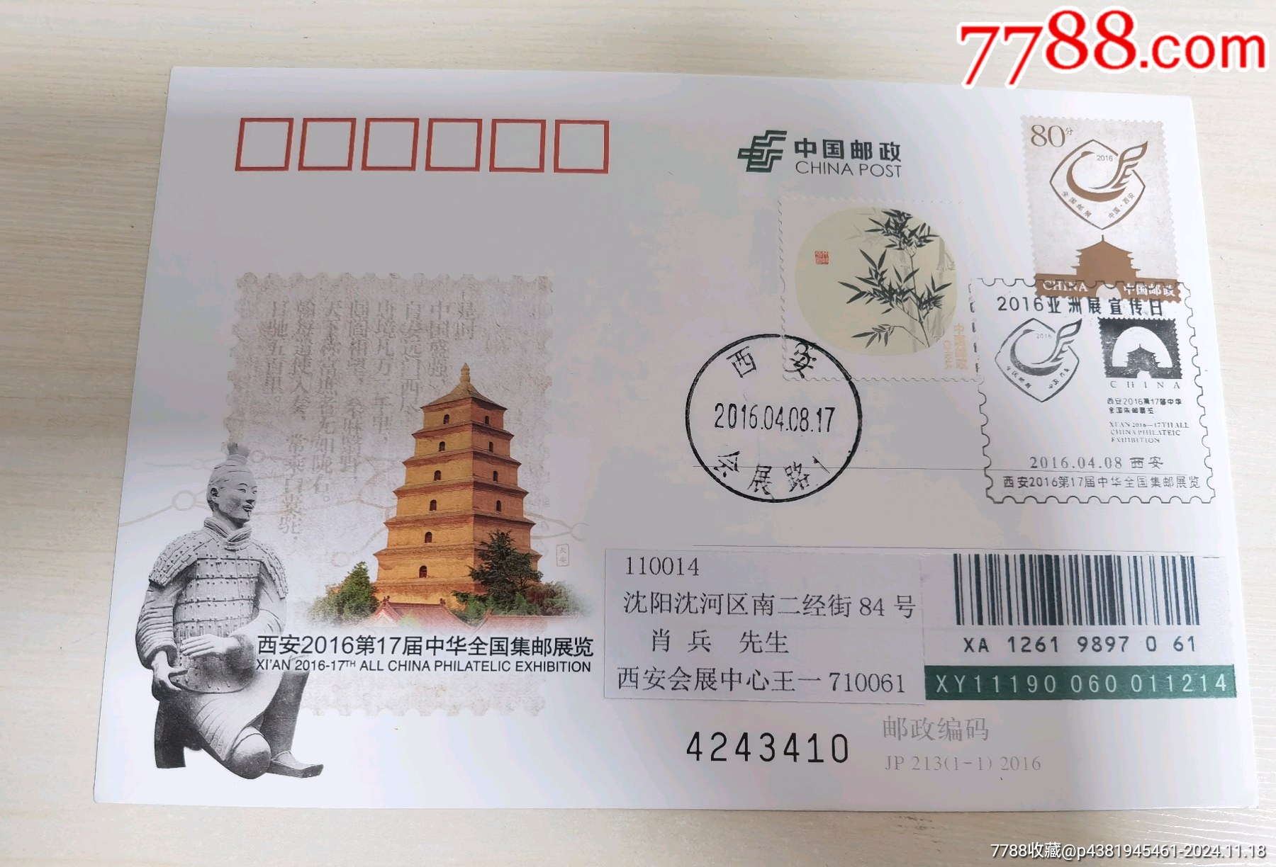 JP213“西安2016第17届中华全国集邮展览”原地首日挂号实寄_明信片/邮资片_作品欣赏_收藏价值_7788字画网