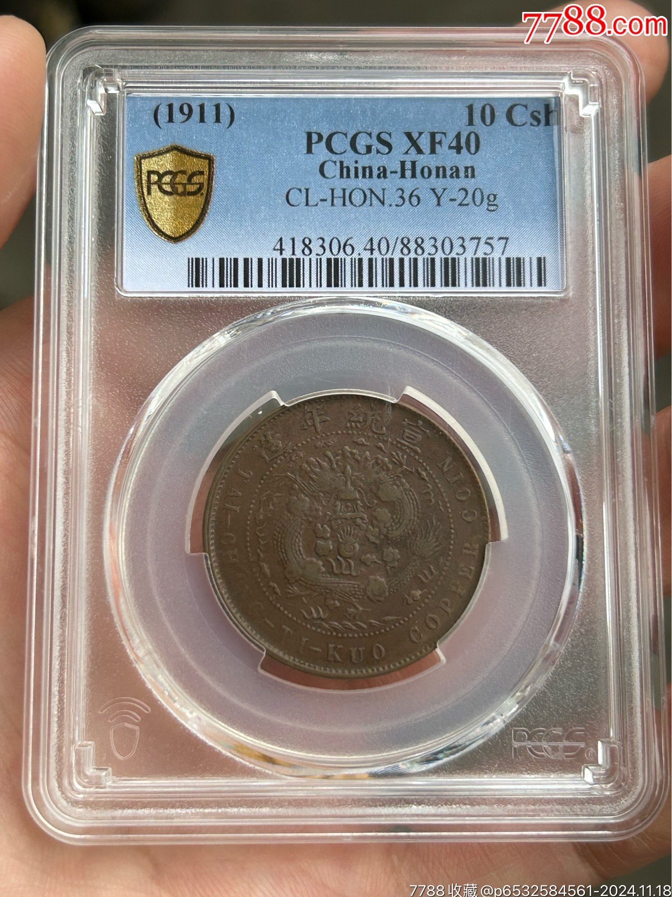 PCGS评级XF40～辛亥中心汴十文_铜元/机制铜币_图片价格_收藏价值_7788铜锁收藏