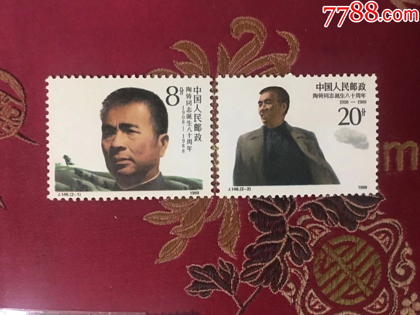 88年J146《陶铸八十年》成套新票_“T”字邮票_冠子自藏按图发【7788收藏__收藏热线】