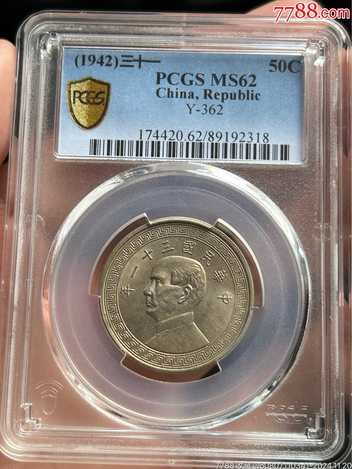 PCGS评级ms62～民国31年孙像半圆镍币_铜元/机制铜币_红海钱币艺术品【7788收藏__收藏热线】