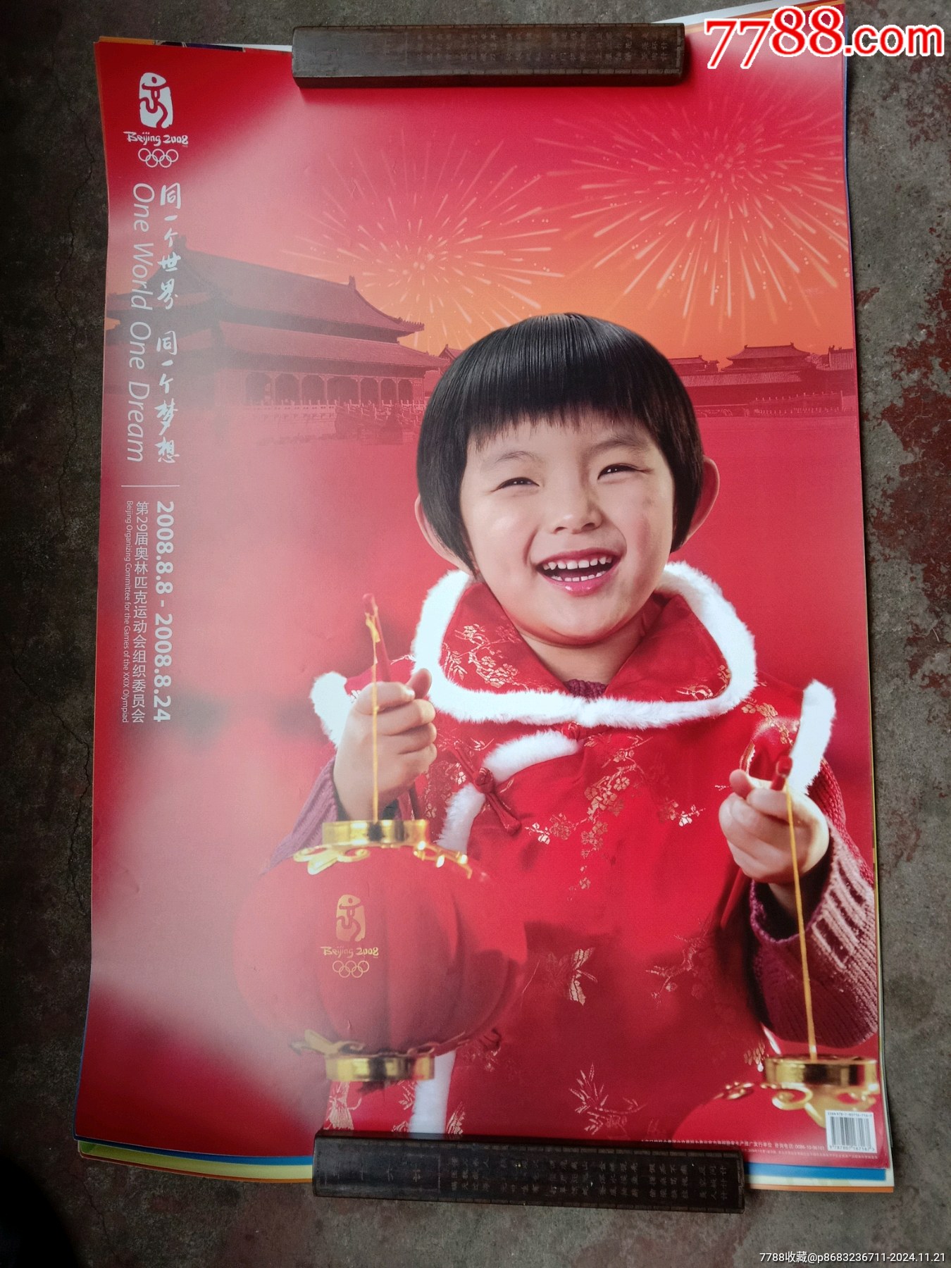 北京2008年29届奥运会体育宣传_年画/宣传画_图片鉴赏_收藏价值_7788白瓷收藏