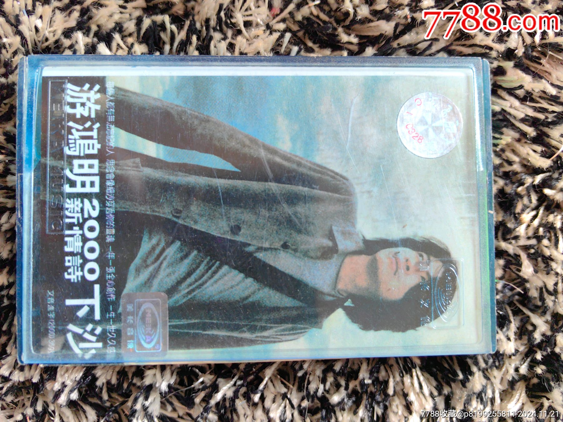 磁带游鸿明2000新情诗下沙_磁带/卡带_图片欣赏_收藏价格_7788连环画