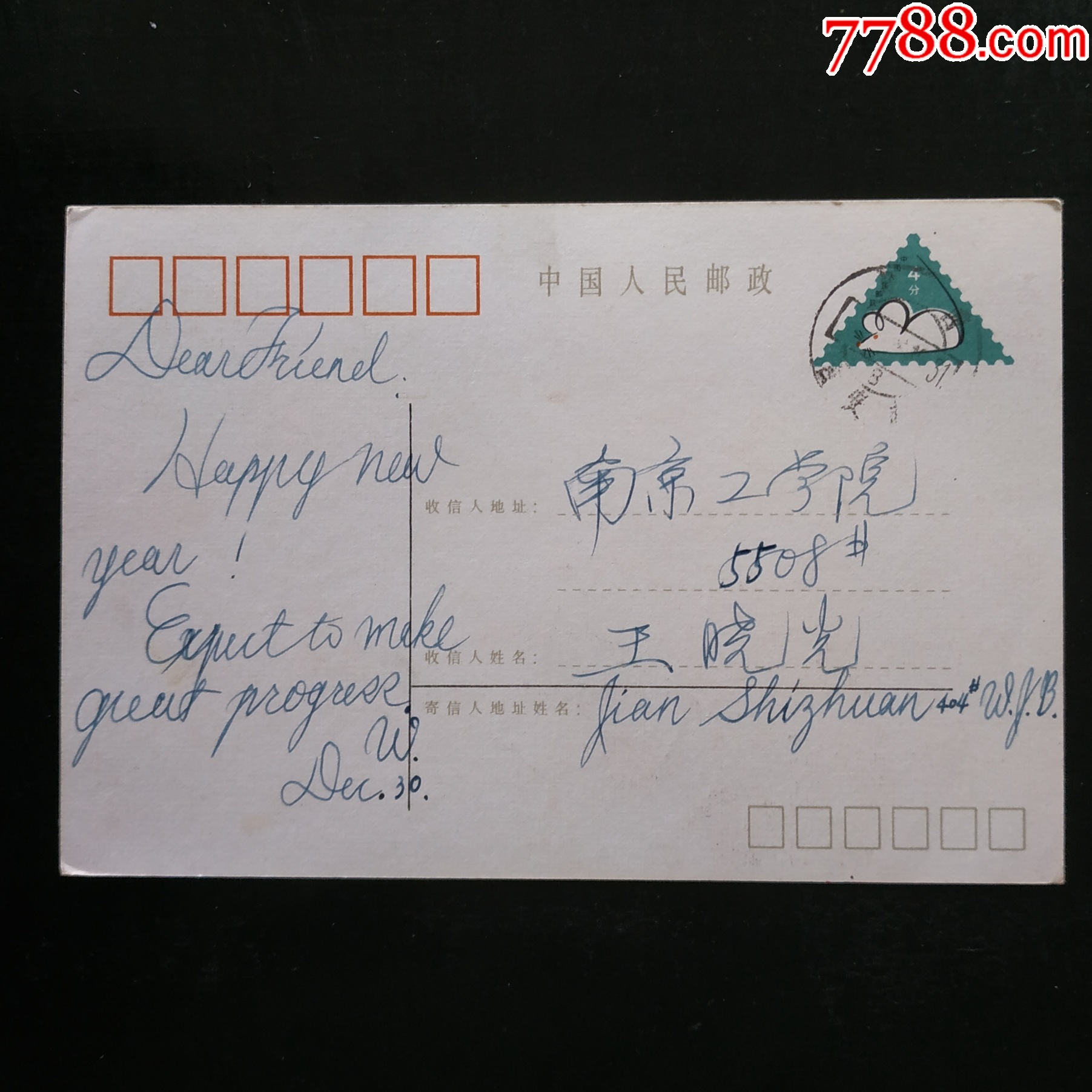 实寄贺年邮资明信片1984年生肖鼠年HP3（5-5）郁金香2.5元_明信片/邮资片_浪淘沙收藏【7788收藏__收藏热线】