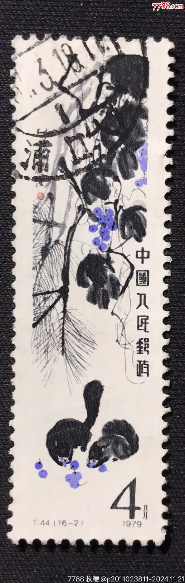 T44齐白石16-2，信销上品，1981.3.18浦口地名戳-价格:5元-se103883422-新中国邮票-零售-7788收藏__收藏热线