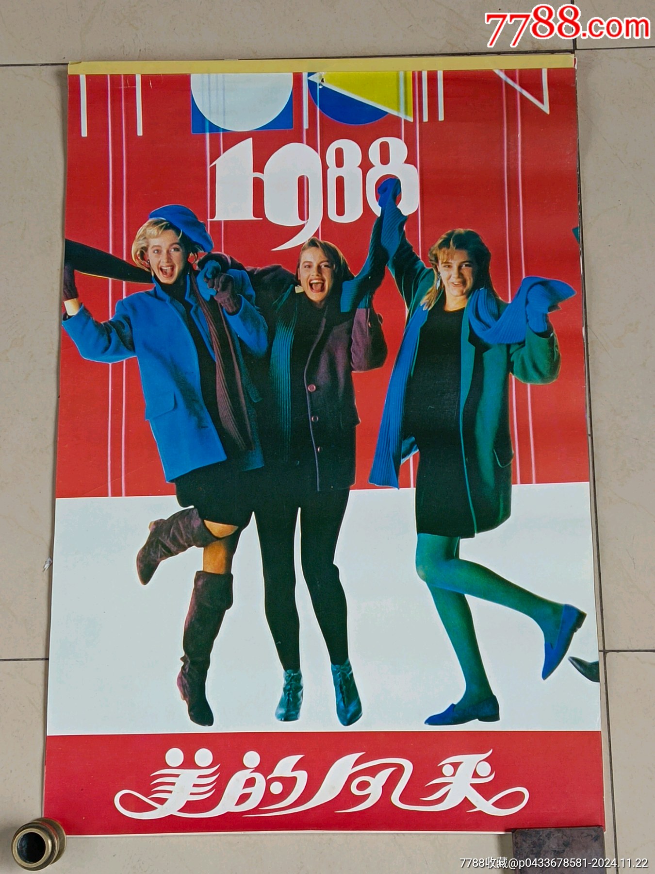 1988年明星美女挂历(美的风采）-挂历/台历-7788商城__七七八八商品交易平台(7788.com)