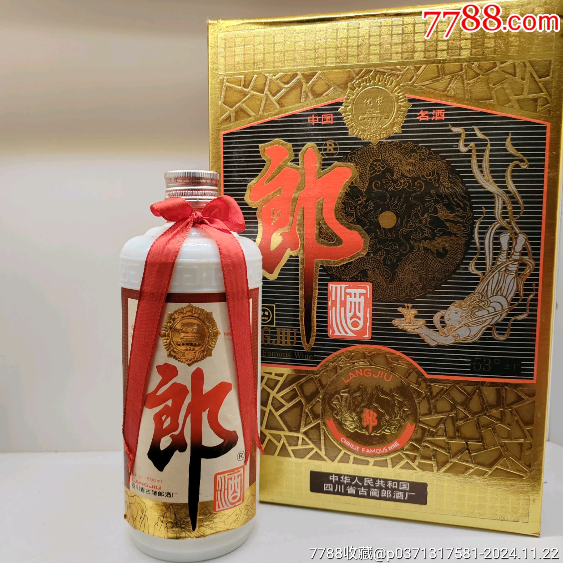 1992年飞天郎酒酒满品相好_老酒收藏_九鼎名酒【7788收藏__收藏热线】