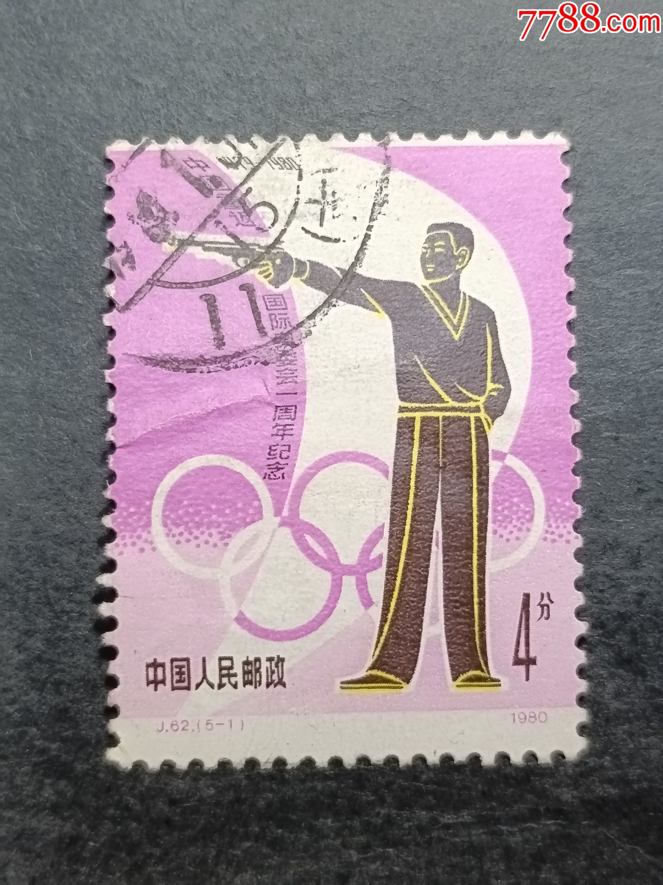 J62重返国际奥委会-价格:2元-se103917235-新中国邮票-零售-7788收藏__收藏热线