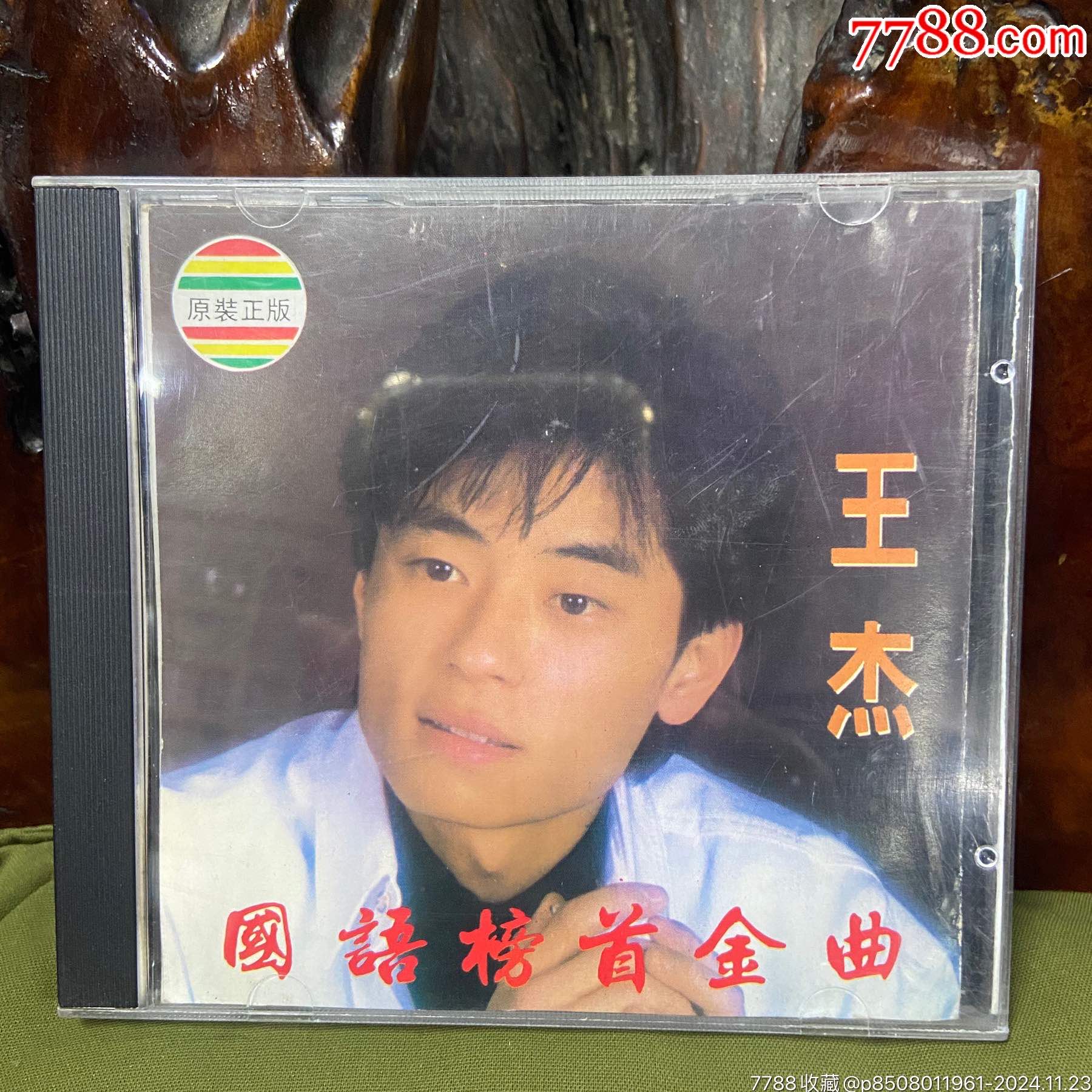 CD.早期老版无IFPI,王杰，国语榜首金曲，外包装如图，碟片95新，微使用痕迹-价格:73元-se103918516-音乐CD-零售 ...