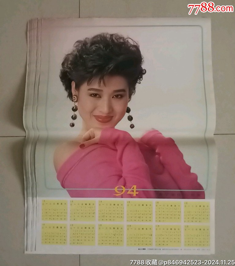 老挂历1994年电影演员2张价-挂历/台历-7788商城__七七八八商品交易平台(7788.com)