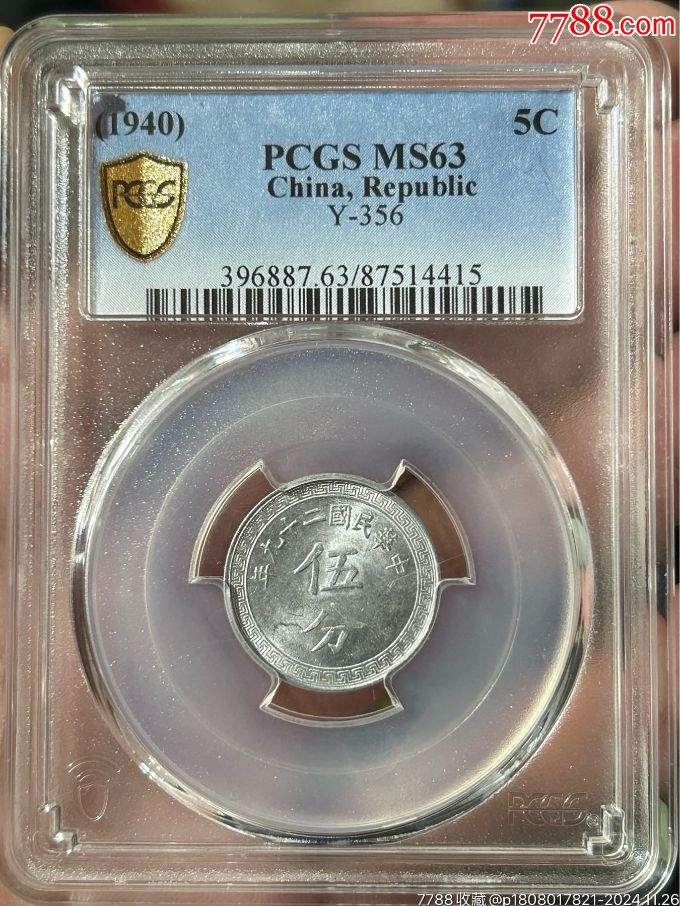 PCGS评级ms63～民国二十九年伍分铝币-价格:90元-se103971102-铜元/机制铜币-零售-7788收藏__收藏热线