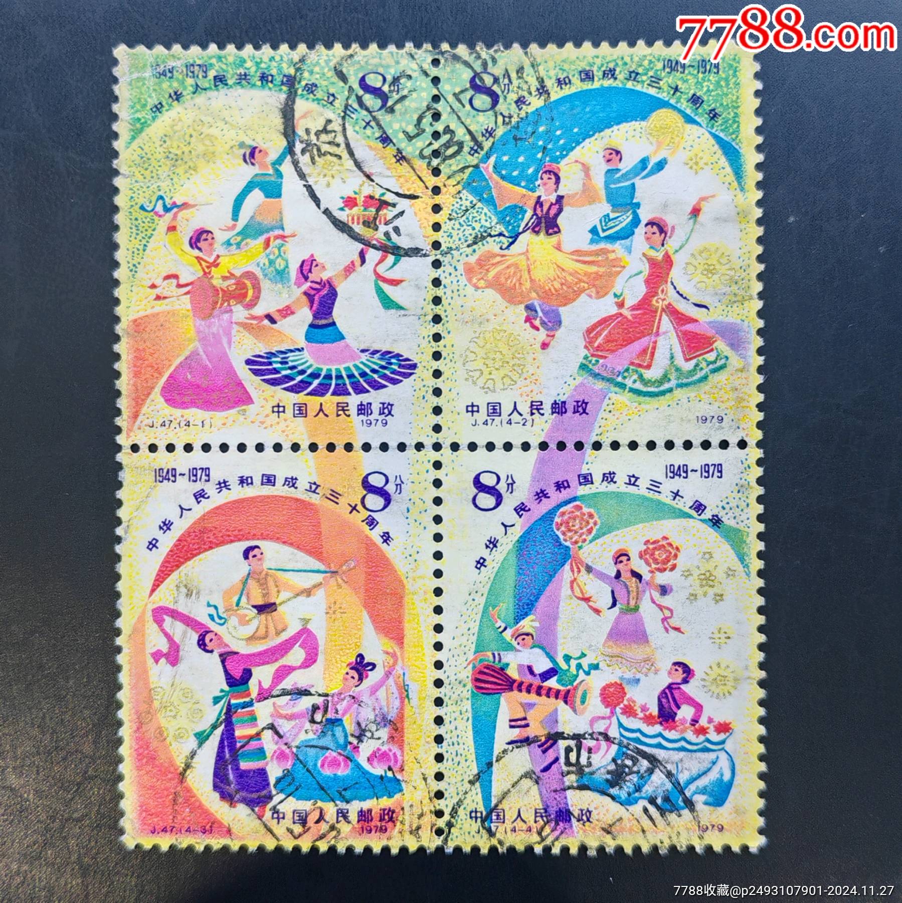 J47歌舞四方连邮票信销票一套上品新中国JT邮票收藏实物拍摄_“T”字邮票_我的业余爱好者【7788收藏__收藏热线】