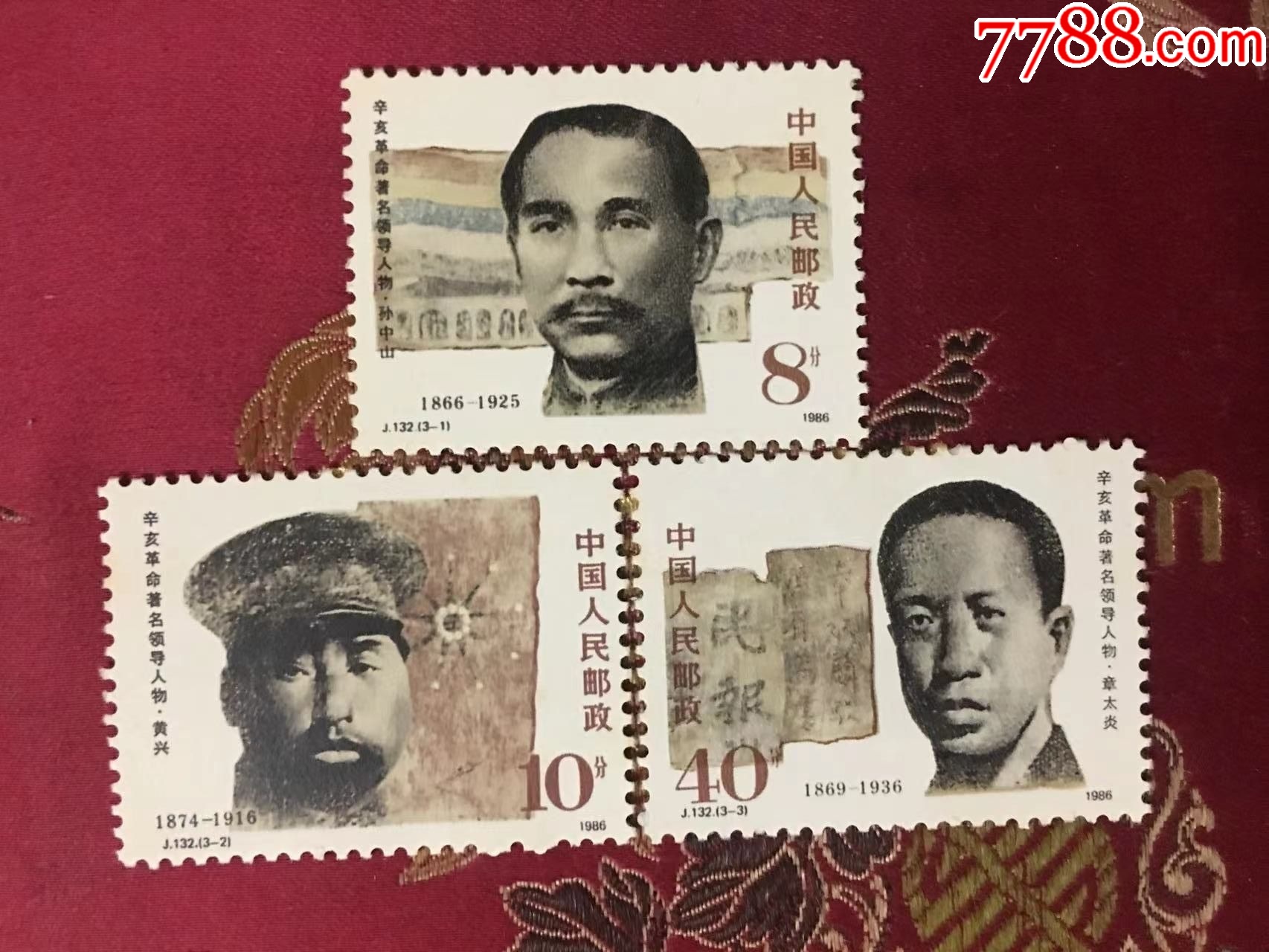 86年J132《辛亥著名人物》成套新票-价格:4元-se103978220-新中国邮票-零售-7788收藏__收藏热线