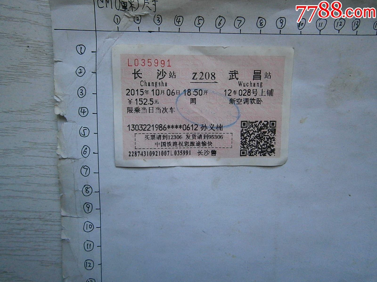 箩筐-长沙-武昌Z208-价格:5元-se103990886-火车票-零售-7788收藏__收藏热线