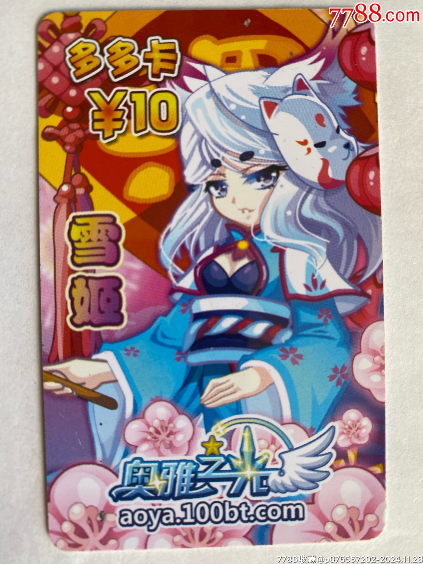 奥雅之光（有效期1月13日）_上网卡_卡币之家【7788收藏__收藏热线】