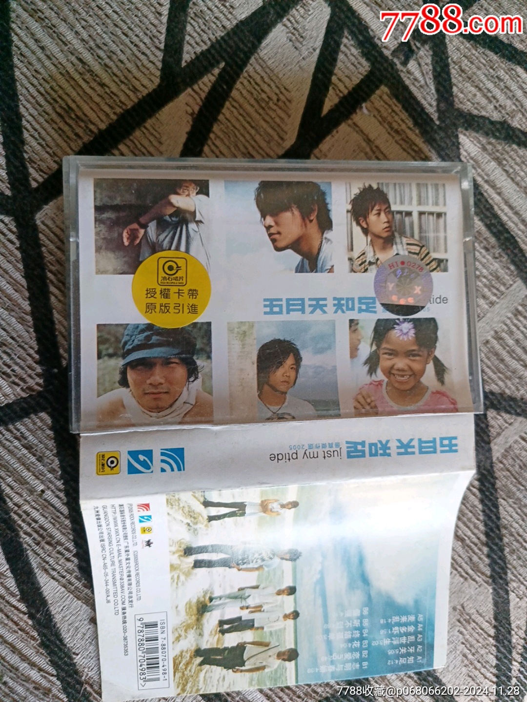 五月天 知足 磁带 卡带 三润堂【7788收藏 收藏热线】