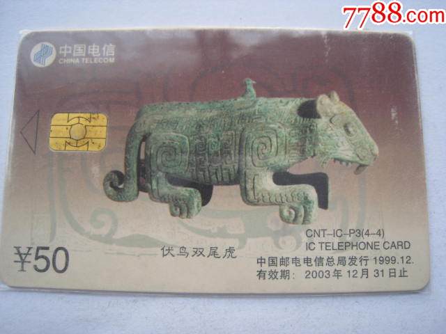 IC-P3(SC版）-价格:2元-se104002929-电话IC卡-零售-7788收藏__收藏热线