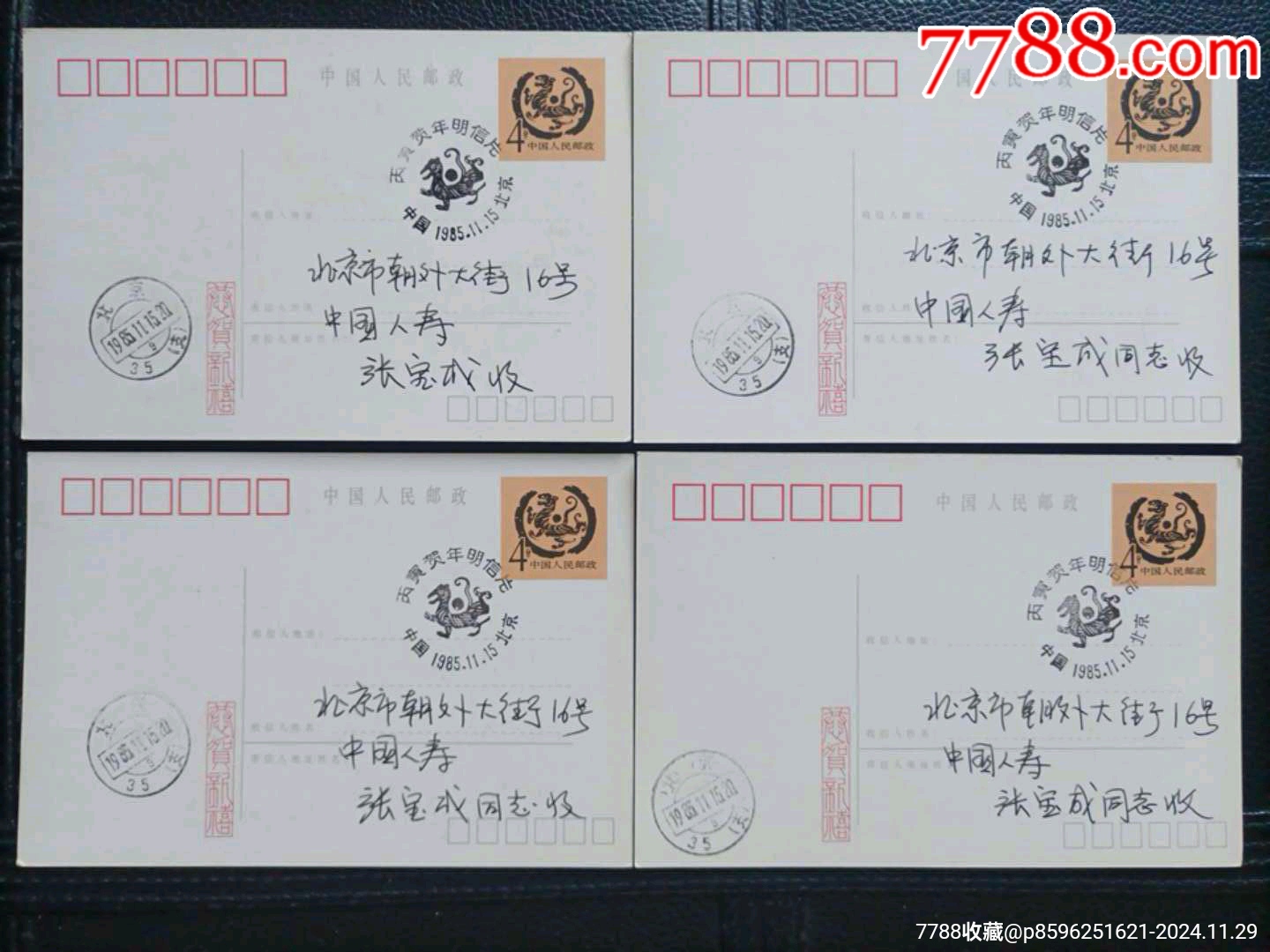 HP5（五虎图）首日实寄4张一组。-价格:260元-se104009085-明信片/邮资片-零售-7788收藏__收藏热线