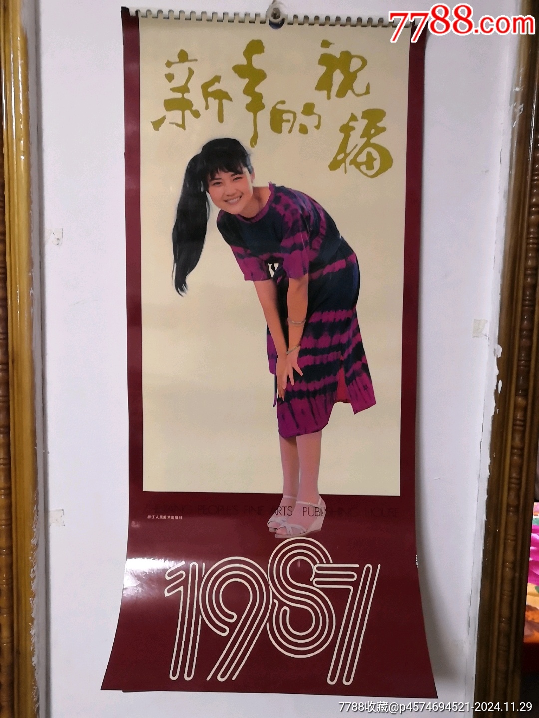 1987年新年的祝福（12全）-价格:35元-se104014836-挂历/台历-零售-7788收藏__收藏热线