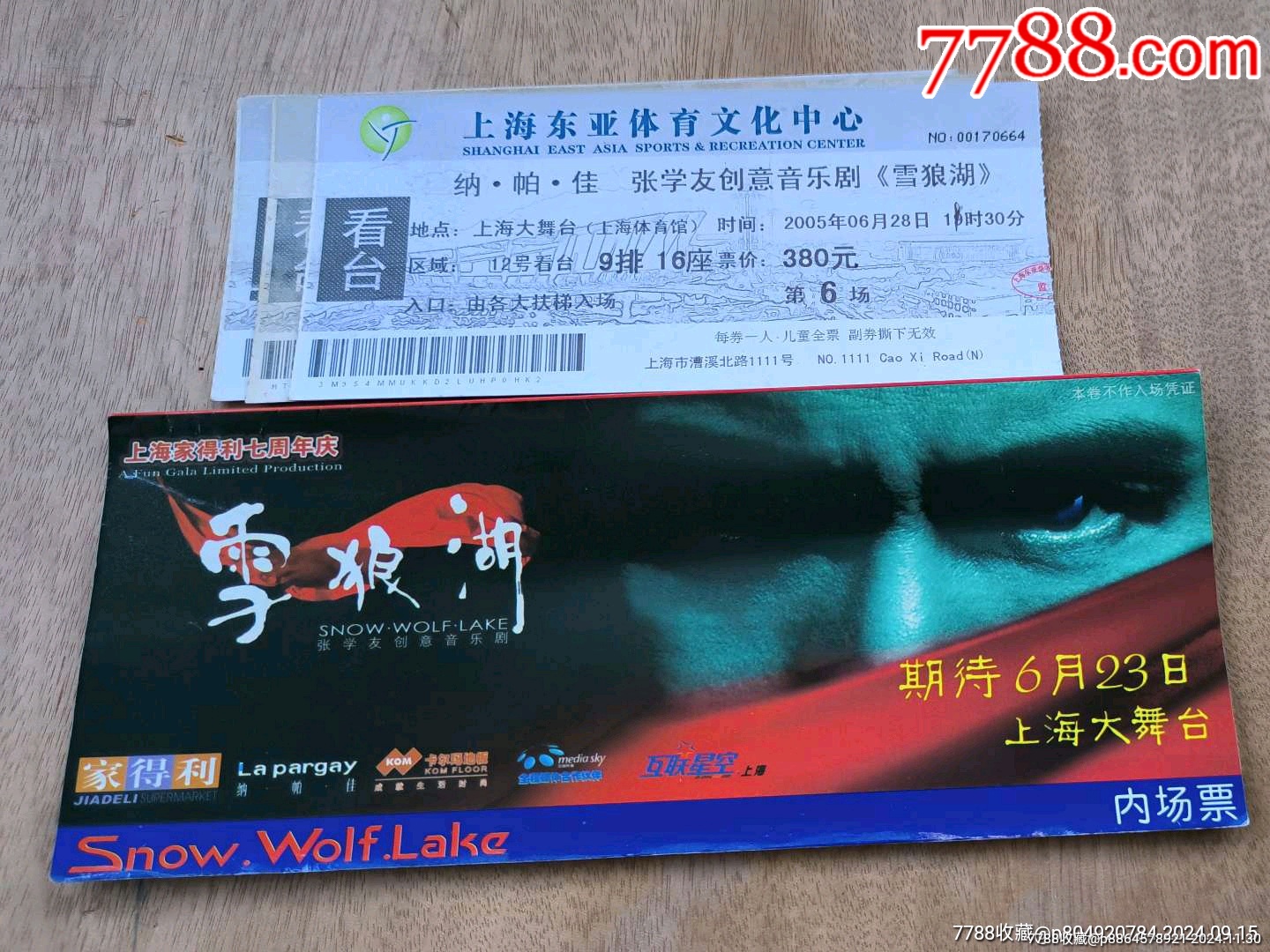 2005张学友创意音乐剧《雪狼湖》（第1/5/6场门票+票套）-价格:99元-se104025528-晚会/演出门票-零售-7788收藏__收藏热线