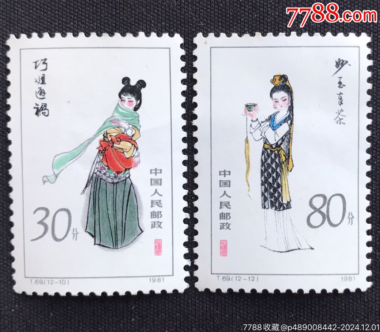 T69红楼梦散票2枚，新票，12-10有一条软折，12-12原胶上品-价格:18元-se104053473-新中国邮票-零售-7788收藏__收藏热线