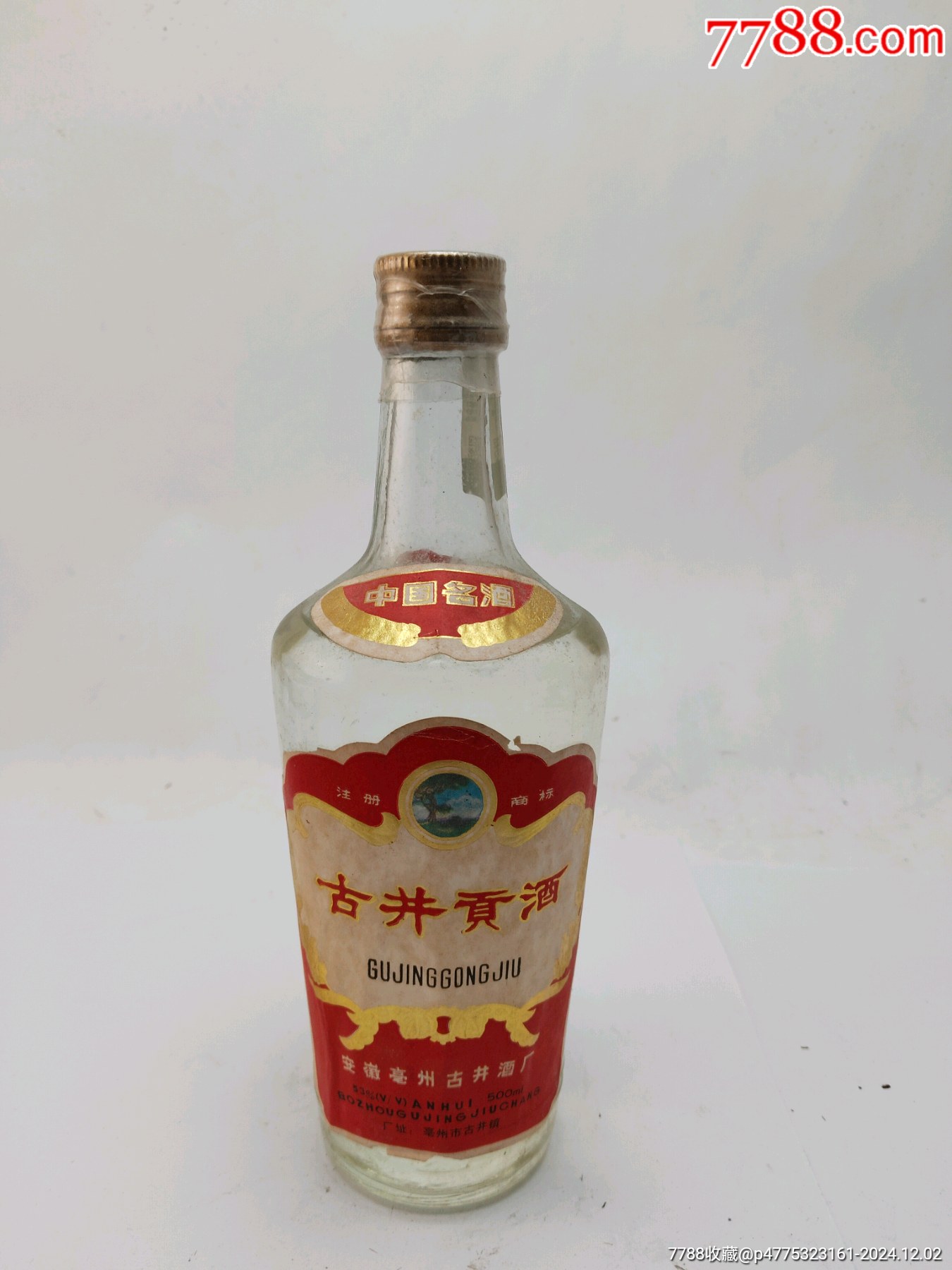 80年代古井贡酒53%500ML有盒价优-价格:1150元-se104058293-老酒收藏-零售-7788收藏__收藏热线