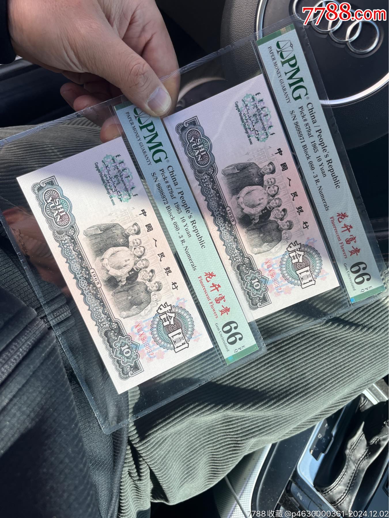 1965年大团结10元Pmg66花开富贵三罗马无4两张连号合售，三罗马，花开富贵-价格:999元-se104060993-人民币-零售-7788收藏__收藏热线