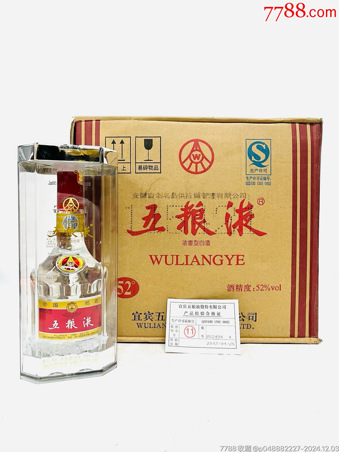 2017年52度500ml.×6五粮液底部开箱_老酒收藏_图片欣赏_收藏价值_7788画册网