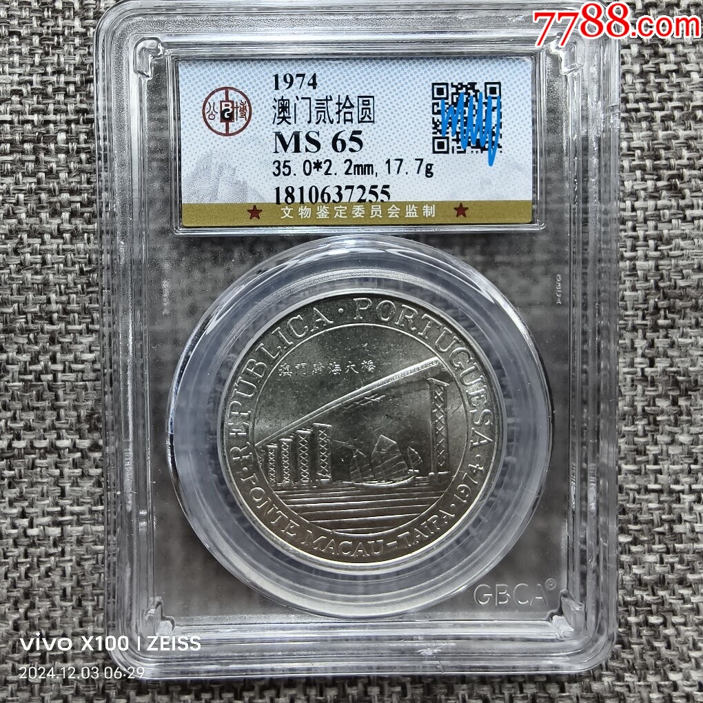 GBCA公博评级鉴定MS65原光澳门1974年跨海大桥纪年银币_港澳台钱币_品种图片_收藏价格_7788核雕收藏