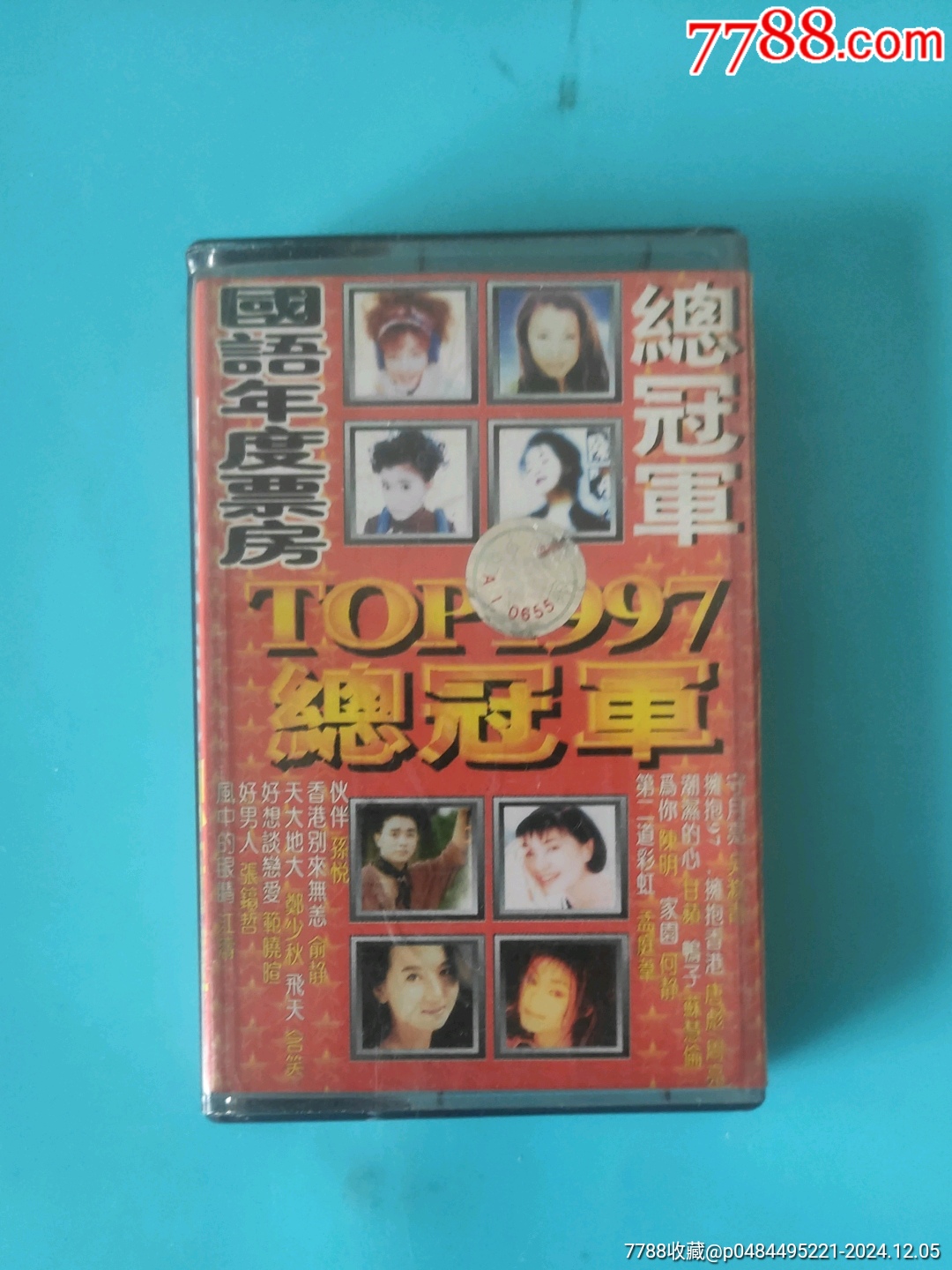 国语年度票房1997年总冠军_磁带/卡带_图片鉴赏_收藏价格_7788铜器收藏