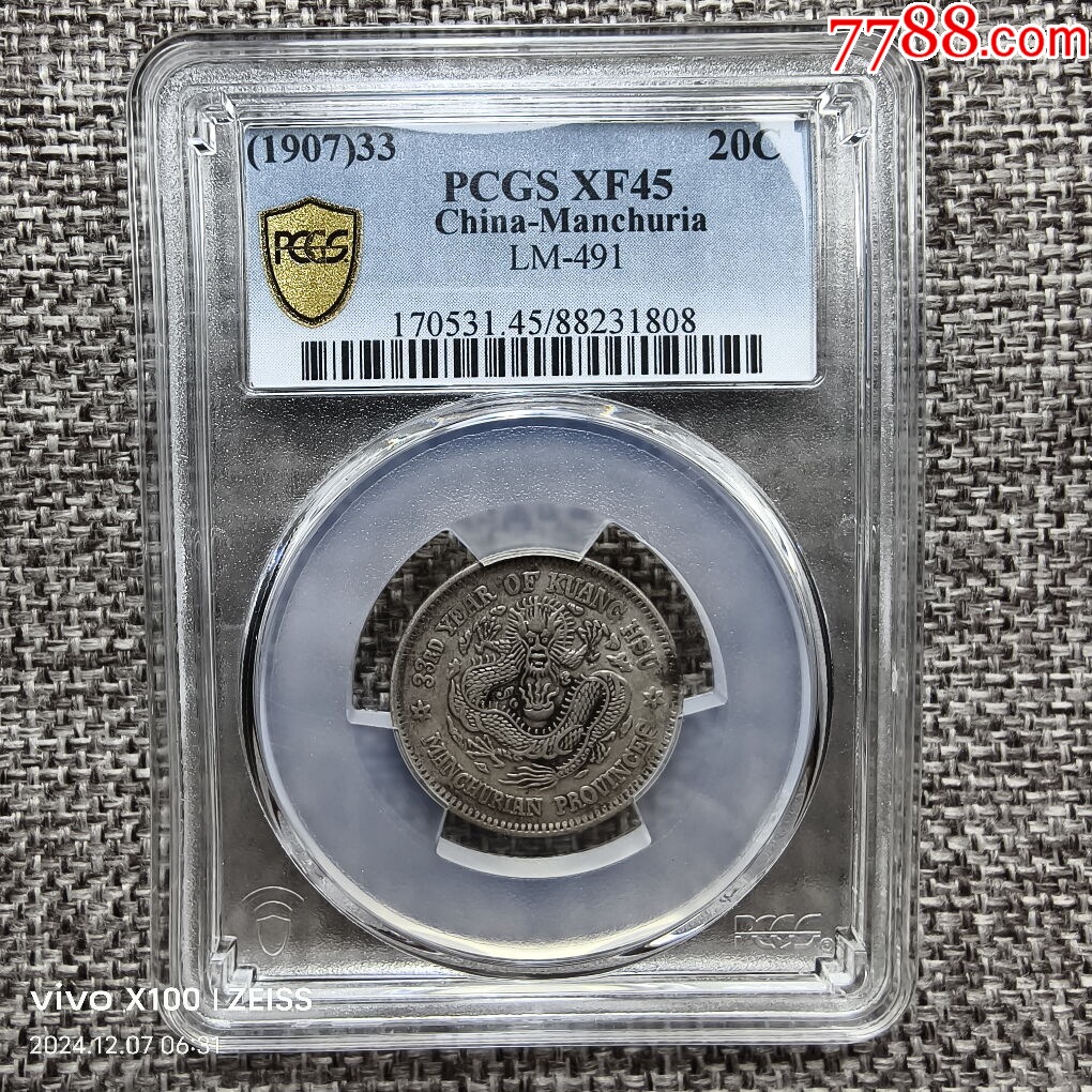 PCGS评级鉴定XF45东三省造光绪元宝六角星版1.44两角银币-价格:670元-se104147282-银元/机制银币-零售-7788收藏__收藏热线