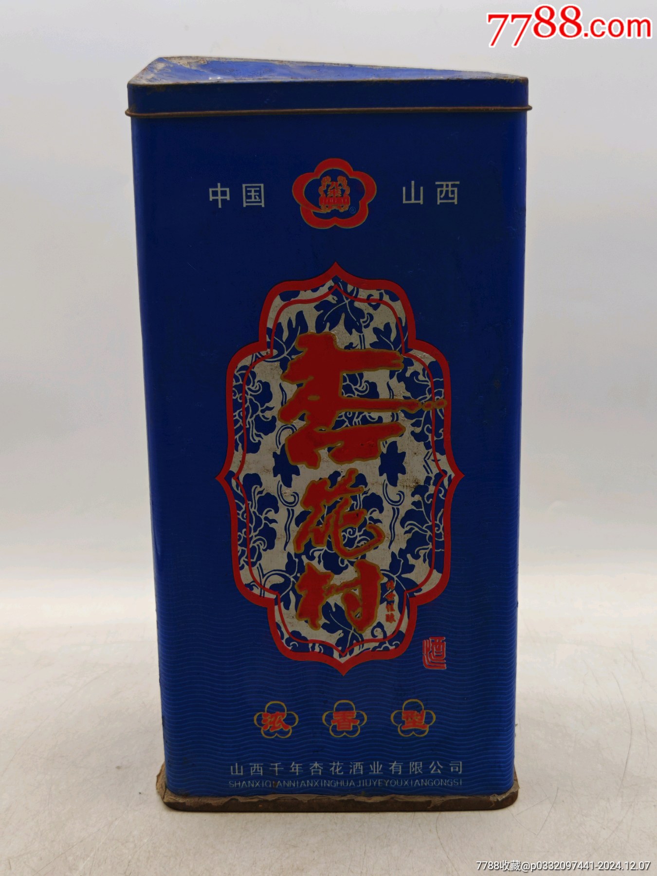 杏花村青花老酒，480ml，46度，产地山西杏花村，浓香型白酒。_老酒收藏_图片价格_收藏鉴定_7788钱币网